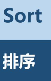 Sort排序算法详解：各类排序方法全面解析-不念博客